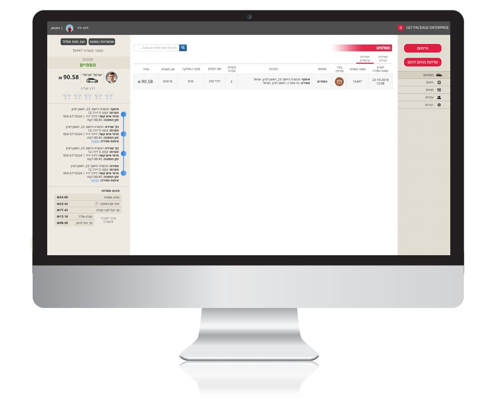 מה זה GetPackage - GetPackage